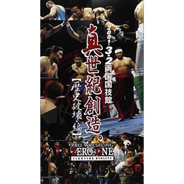 ZERO-ONE 真世紀創造。 歴史破壊編 VHS: 商品のタイトル【中古品】(中古品)＝使用済み中古品です。画像の商品はサンプル画像です。実際に届く商品と異なりますのでご了承下さいませ。※中古品のため、商品のコンディション、ケース、説明書...