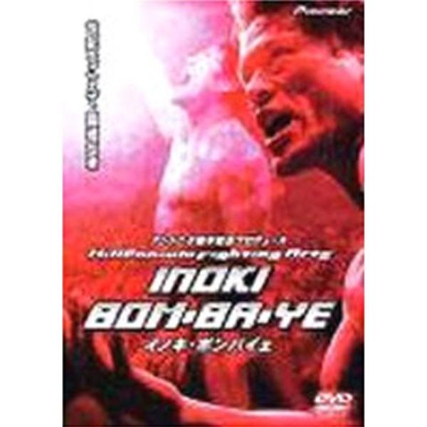 Millennium Fighting Arts INOKI BOM-BA-YE DVD: 商品のタイトル【中古品】(中古品)＝使用済み中古品です。画像の商品はサンプル画像です。実際に届く商品と異なりますのでご了承下さいませ。※中古品のため...
