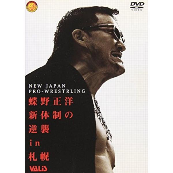 蝶野新体制の逆襲IN札幌 DVD: 商品のタイトル【中古品】(中古品)＝使用済み中古品です。画像の商品はサンプル画像です。実際に届く商品と異なりますのでご了承下さいませ。※中古品のため、商品のコンディション、ケース、説明書等の付属品の有無に...