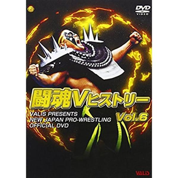 闘魂VヒストリーDVD 第6巻: 商品のタイトル【中古品】(中古品)＝使用済み中古品です。画像の商品はサンプル画像です。実際に届く商品と異なりますのでご了承下さいませ。※中古品のため、商品のコンディション、ケース、説明書等の付属品の有無につ...
