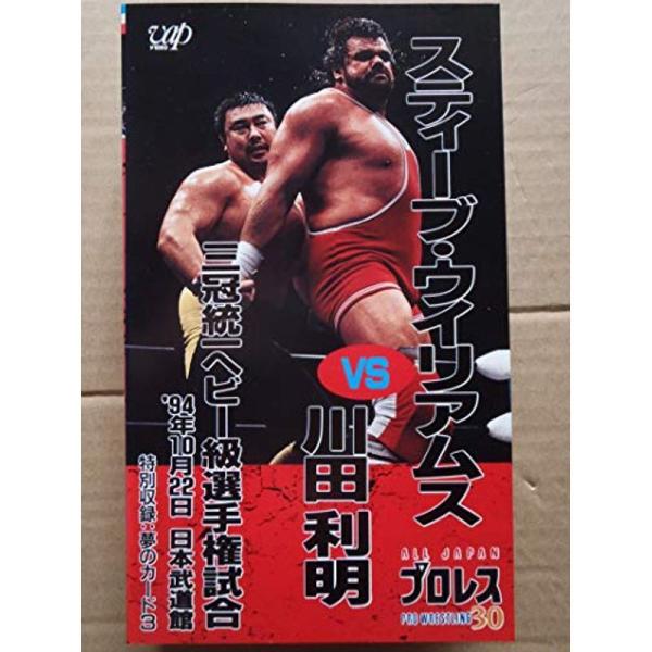 スティーブ・ウイリアムスvs川田利明<三 VHS: 商品のタイトル【中古品】(中古品)＝使用済み中古品です。画像の商品はサンプル画像です。実際に届く商品と異なりますのでご了承下さいませ。※中古品のため、商品のコンディション、ケース、説...