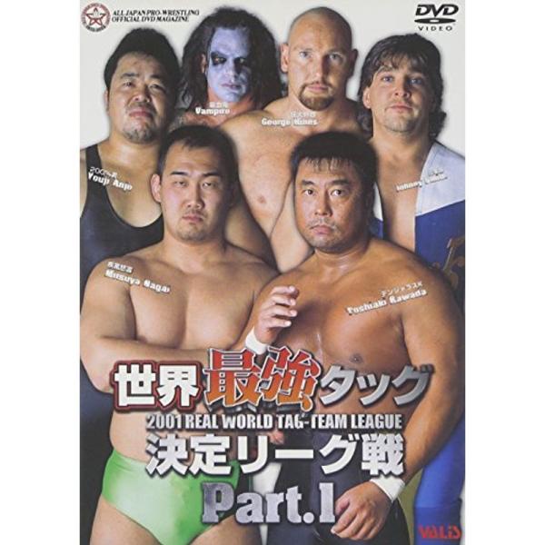 世界最強タッグ決定リーグ戦2001 PART.1 DVD: 商品のタイトル【中古品】(中古品)＝使用済み中古品です。画像の商品はサンプル画像です。実際に届く商品と異なりますのでご了承下さいませ。※中古品のため、商品のコンディション、ケース、...