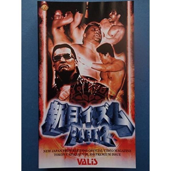 新日イズム Vol.2 VHS: 商品のタイトル【中古品】(中古品)＝使用済み中古品です。画像の商品はサンプル画像です。実際に届く商品と異なりますのでご了承下さいませ。※中古品のため、商品のコンディション、ケース、説明書等の付属品の有無につ...