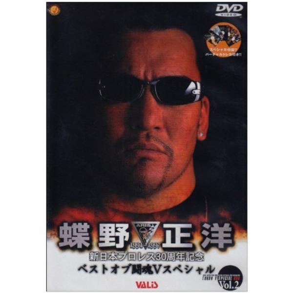 ベスト・オブ闘魂VスペシャルDVD Vol.2: 商品のタイトル【中古品】(中古品)＝使用済み中古品です。画像の商品はサンプル画像です。実際に届く商品と異なりますのでご了承下さいませ。※中古品のため、商品のコンディション、ケース、説明書等の...