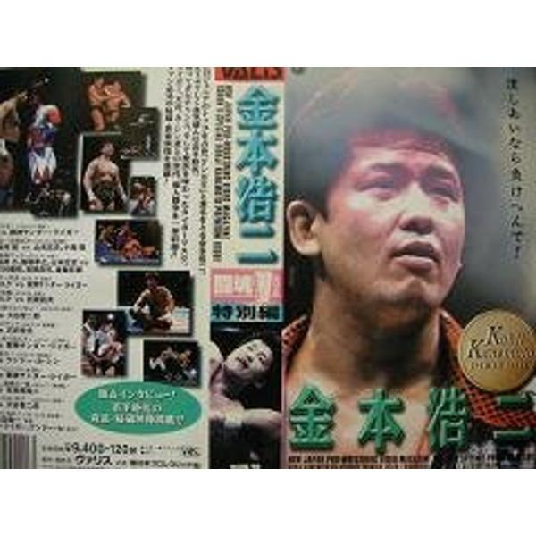 闘魂Vスペシャル 特別編「金本浩二 特集」 VHS: 商品のタイトル【中古品】(中古品)＝使用済み中古品です。画像の商品はサンプル画像です。実際に届く商品と異なりますのでご了承下さいませ。※中古品のため、商品のコンディション、ケース、説明書...