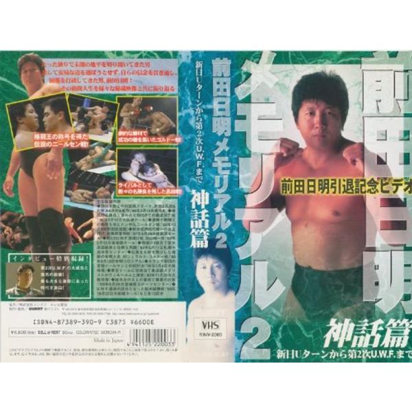 前田日明メモリアル(2) 新日本Uターン?第2次UWF崩壊まで VHS: 商品のタイトル【中古品】(中古品)＝使用済み中古品です。画像の商品はサンプル画像です。実際に届く商品と異なりますのでご了承下さいませ。※中古品のため、商品のコンディシ...