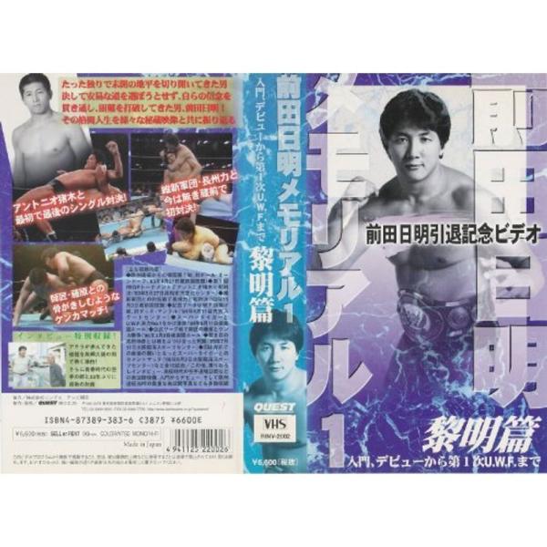 前田日明メモリアル(1) デビュー?第一次U.W.F.まで VHS: 商品のタイトル【中古品】(中古品)＝使用済み中古品です。画像の商品はサンプル画像です。実際に届く商品と異なりますのでご了承下さいませ。※中古品のため、商品のコンディション...