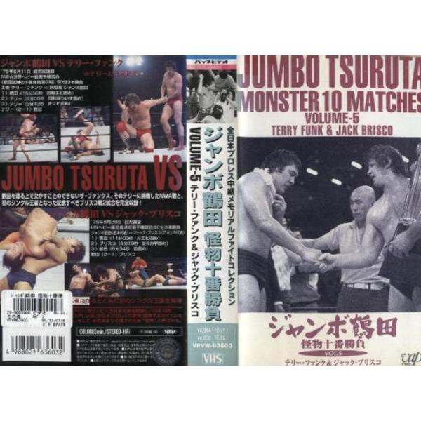 ジャンボ鶴田・怪物十番勝負 Vol.5 VHS: 商品のタイトル【中古品】(中古品)＝使用済み中古品です。画像の商品はサンプル画像です。実際に届く商品と異なりますのでご了承下さいませ。※中古品のため、商品のコンディション、ケース、説明書等の...