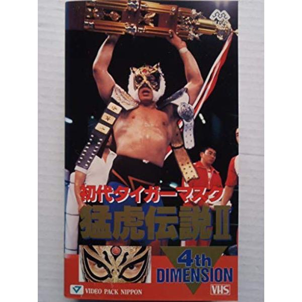 初代タイガーマスク「猛虎伝説2」4th DIMENSION VHS: 商品のタイトル【中古品】(中古品)＝使用済み中古品です。画像の商品はサンプル画像です。実際に届く商品と異なりますのでご了承下さいませ。※中古品のため、商品のコンディション...