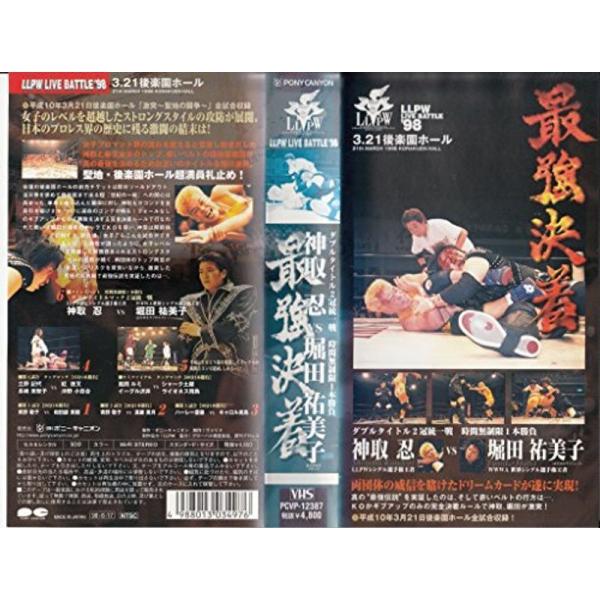 LLPW ライブバトル 神取VS堀田 運命の日 1998/3/21 VHS: 商品のタイトル【中古品】(中古品)＝使用済み中古品です。画像の商品はサンプル画像です。実際に届く商品と異なりますのでご了承下さいませ。※中古品のため、商品のコンデ...