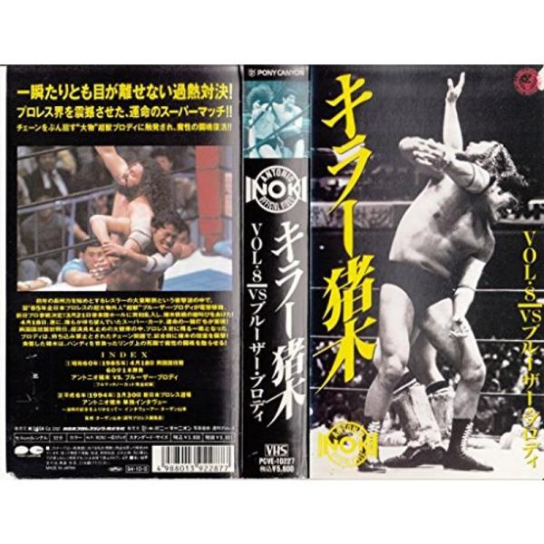 キラー猪木 Vol.8?vsB・ブロディ VHS: 商品のタイトル【中古品】(中古品)＝使用済み中古品です。画像の商品はサンプル画像です。実際に届く商品と異なりますのでご了承下さいませ。※中古品のため、商品のコンディション、ケース、説明書等...