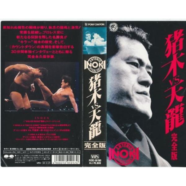 猪木vs天龍《完全版》 VHS: 商品のタイトル【中古品】(中古品)＝使用済み中古品です。画像の商品はサンプル画像です。実際に届く商品と異なりますのでご了承下さいませ。※中古品のため、商品のコンディション、ケース、説明書等の付属品の有無につ...