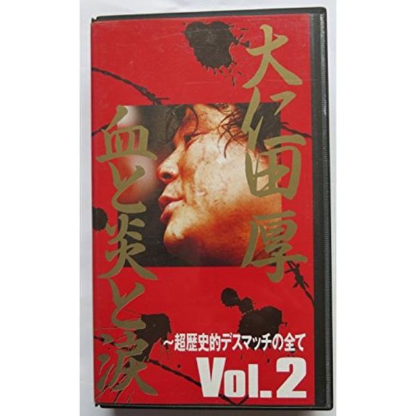 大仁田厚・血と炎と涙 Vol.2 VHS: 商品のタイトル【中古品】(中古品)＝使用済み中古品です。画像の商品はサンプル画像です。実際に届く商品と異なりますのでご了承下さいませ。※中古品のため、商品のコンディション、ケース、説明書等の付属品...