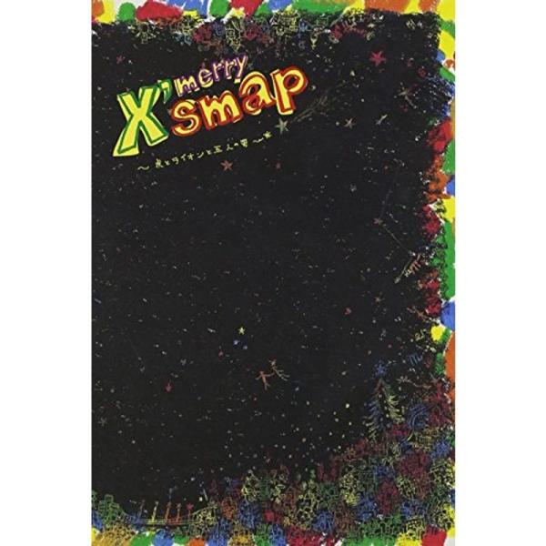 X'smap ~虎とライオンと五人の男~ DVD: 商品のタイトル【中古品】(中古品)＝使用済み中古品です。画像の商品はサンプル画像です。実際に届く商品と異なりますのでご了承下さいませ。※中古品のため、商品のコンディション、ケース、説明書等...