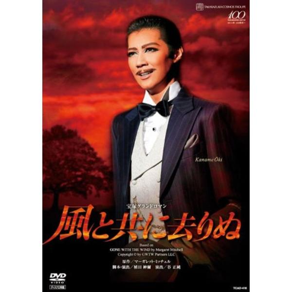 宙組 宝塚大劇場公演DVD 「風と共に去りぬ」: 商品のタイトル【中古品】(中古品)＝使用済み中古品です。画像の商品はサンプル画像です。実際に届く商品と異なりますのでご了承下さいませ。※中古品のため、商品のコンディション、ケース、説明書等の...