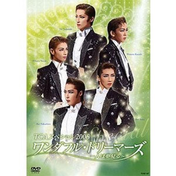 TCAスペシャル2006『ワンダフル・ドリーマーズ』 DVD: 商品のタイトル【中古品】(中古品)＝使用済み中古品です。画像の商品はサンプル画像です。実際に届く商品と異なりますのでご了承下さいませ。※中古品のため、商品のコンディション、ケー...