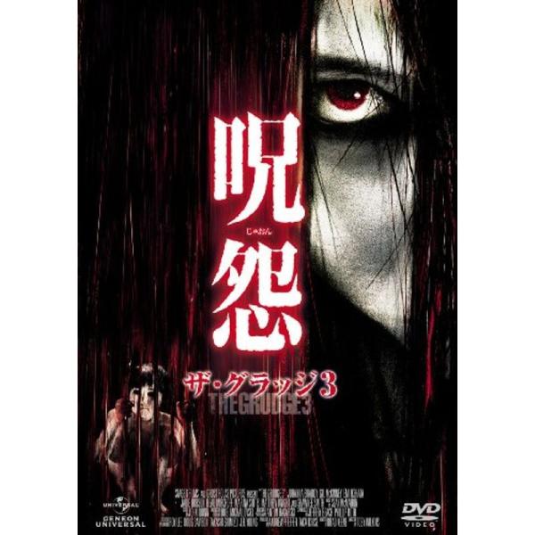 呪怨 ザ・グラッジ3 DVD: 商品のタイトル【中古品】(中古品)＝使用済み中古品です。画像の商品はサンプル画像です。実際に届く商品と異なりますのでご了承下さいませ。※中古品のため、商品のコンディション、ケース、説明書等の付属品の有無につい...