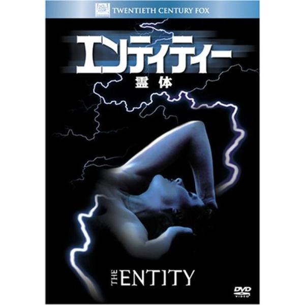 エンティティー/霊体 (ベストヒット・セレクション) DVD: 商品のタイトル【中古品】(中古品)＝使用済み中古品です。画像の商品はサンプル画像です。実際に届く商品と異なりますのでご了承下さいませ。※中古品のため、商品のコンディション、ケー...