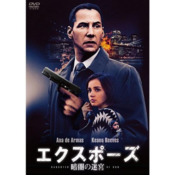 エクスポーズ 暗闇の迷宮 スペシャル・プライス DVD: 商品のタイトル【中古品】(中古品)＝使用済み中古品です。画像の商品はサンプル画像です。実際に届く商品と異なりますのでご了承下さいませ。※中古品のため、商品のコンディション、ケース、説...