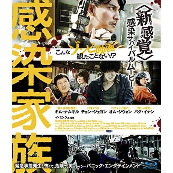 感染家族 Blu-ray: 商品のタイトル【中古品】(中古品)＝使用済み中古品です。画像の商品はサンプル画像です。実際に届く商品と異なりますのでご了承下さいませ。※中古品のため、商品のコンディション、ケース、説明書等の付属品の有無については...