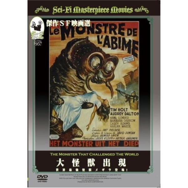 大怪獣出現 世界最強怪獣メギラ登場 DVD: 商品のタイトル【中古品】(中古品)＝使用済み中古品です。画像の商品はサンプル画像です。実際に届く商品と異なりますのでご了承下さいませ。※中古品のため、商品のコンディション、ケース、説明書等の付属...