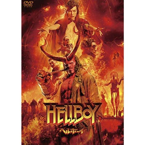 ヘルボーイ スペシャルプライス DVD: 商品のタイトル【中古品】(中古品)＝使用済み中古品です。画像の商品はサンプル画像です。実際に届く商品と異なりますのでご了承下さいませ。※中古品のため、商品のコンディション、ケース、説明書等の付属品の...