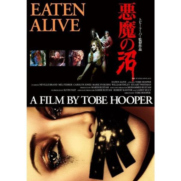 悪魔の沼 デラックス・エディション DVD: 商品のタイトル【中古品】(中古品)＝使用済み中古品です。画像の商品はサンプル画像です。実際に届く商品と異なりますのでご了承下さいませ。※中古品のため、商品のコンディション、ケース、説明書等の付属...