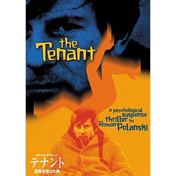 テナント/恐怖を借りた男 DVD: 商品のタイトル【中古品】(中古品)＝使用済み中古品です。画像の商品はサンプル画像です。実際に届く商品と異なりますのでご了承下さいませ。※中古品のため、商品のコンディション、ケース、説明書等の付属品の有無に...