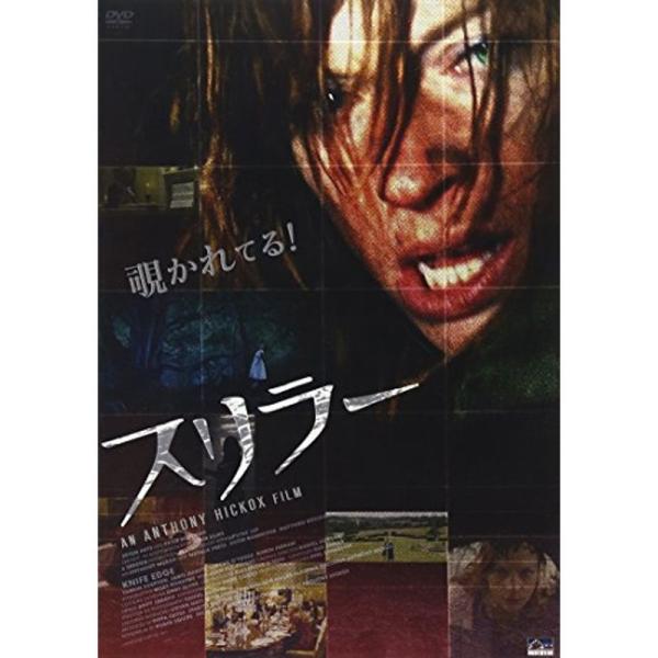 スリラー DVD: 商品のタイトル【中古品】(中古品)＝使用済み中古品です。画像の商品はサンプル画像です。実際に届く商品と異なりますのでご了承下さいませ。※中古品のため、商品のコンディション、ケース、説明書等の付属品の有無については入荷の度...