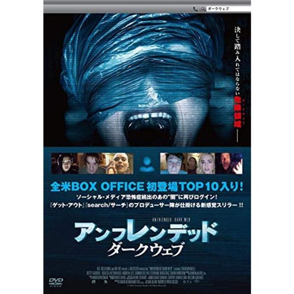 アンフレンデッド:ダークウェブ DVD: 商品のタイトル【中古品】(中古品)＝使用済み中古品です。画像の商品はサンプル画像です。実際に届く商品と異なりますのでご了承下さいませ。※中古品のため、商品のコンディション、ケース、説明書等の付属品の...