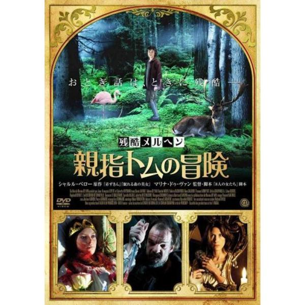 残酷メルヘン 親指トムの冒険 DVD: 商品のタイトル【中古品】(中古品)＝使用済み中古品です。画像の商品はサンプル画像です。実際に届く商品と異なりますのでご了承下さいませ。※中古品のため、商品のコンディション、ケース、説明書等の付属品の有...