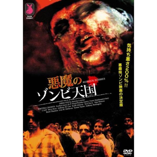 悪魔のゾンビ天国 DVD: 商品のタイトル【中古品】(中古品)＝使用済み中古品です。画像の商品はサンプル画像です。実際に届く商品と異なりますのでご了承下さいませ。※中古品のため、商品のコンディション、ケース、説明書等の付属品の有無については...