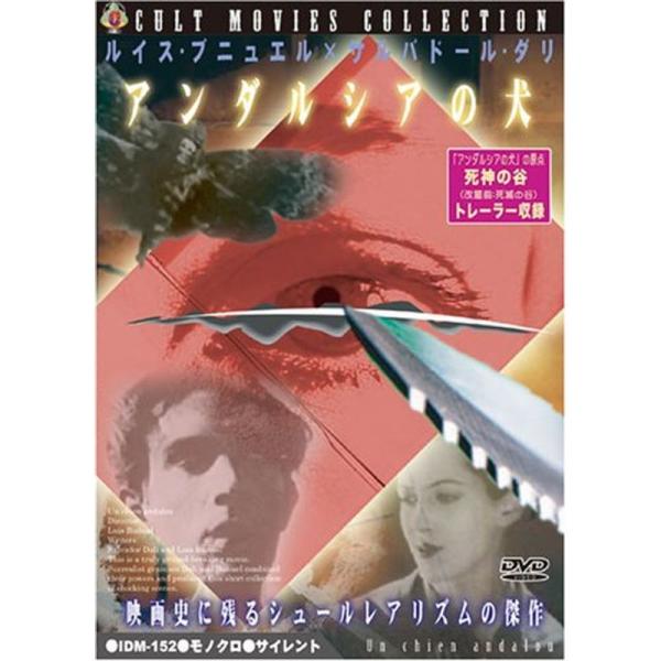 アンダルシアの犬 DVD: 商品のタイトル【中古品】(中古品)＝使用済み中古品です。画像の商品はサンプル画像です。実際に届く商品と異なりますのでご了承下さいませ。※中古品のため、商品のコンディション、ケース、説明書等の付属品の有無については...