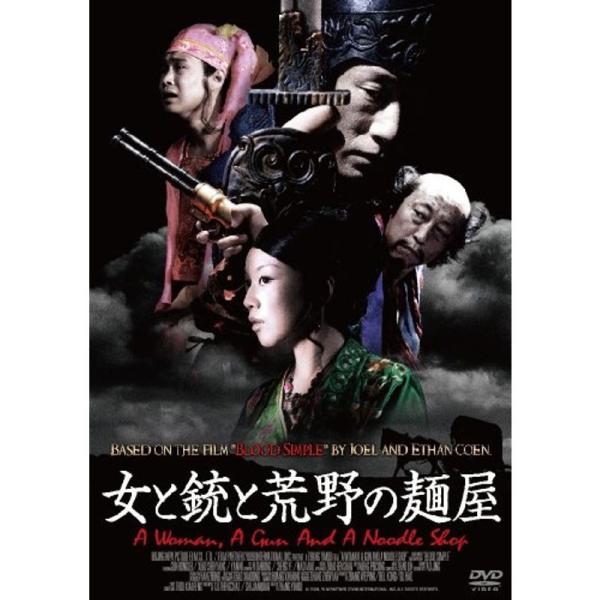 女と銃と荒野の麺屋 DVD: 商品のタイトル【中古品】(中古品)＝使用済み中古品です。画像の商品はサンプル画像です。実際に届く商品と異なりますのでご了承下さいませ。※中古品のため、商品のコンディション、ケース、説明書等の付属品の有無について...