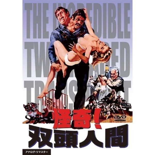 怪奇双頭人間 DVD: 商品のタイトル【中古品】(中古品)＝使用済み中古品です。画像の商品はサンプル画像です。実際に届く商品と異なりますのでご了承下さいませ。※中古品のため、商品のコンディション、ケース、説明書等の付属品の有無については入荷...