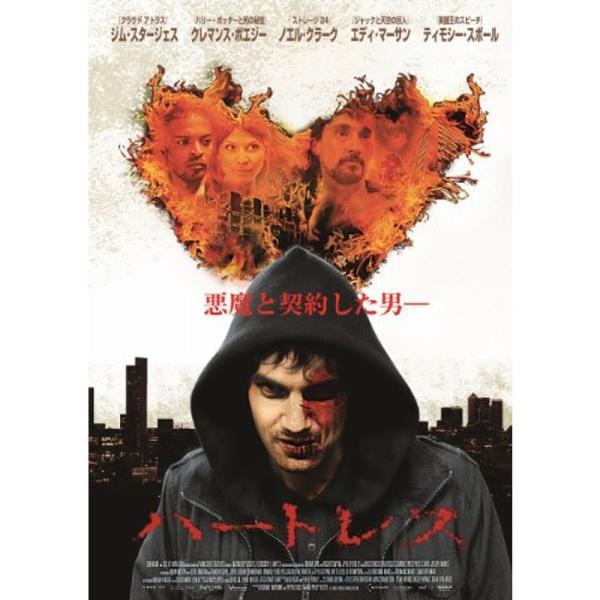 ハートレス‐悪魔と契約した男‐ DVD: 商品のタイトル【中古品】(中古品)＝使用済み中古品です。画像の商品はサンプル画像です。実際に届く商品と異なりますのでご了承下さいませ。※中古品のため、商品のコンディション、ケース、説明書等の付属品の...