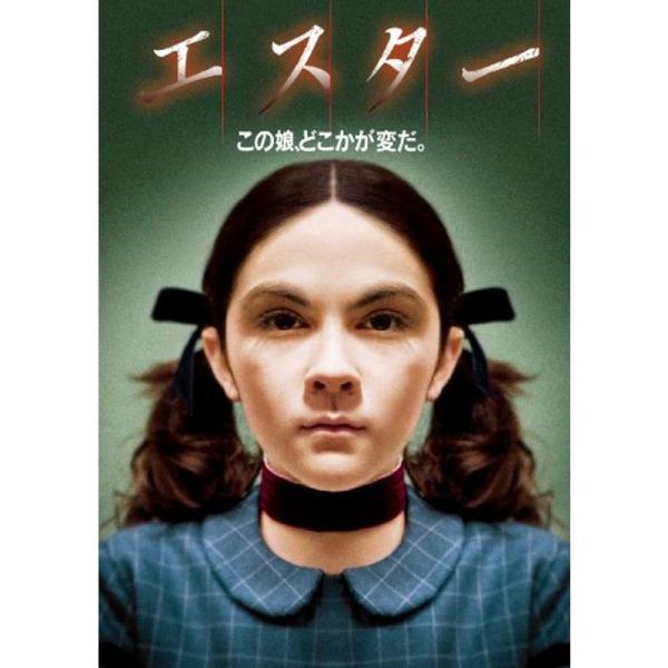 エスター DVD: 商品のタイトル【中古品】(中古品)＝使用済み中古品です。画像の商品はサンプル画像です。実際に届く商品と異なりますのでご了承下さいませ。※中古品のため、商品のコンディション、ケース、説明書等の付属品の有無については入荷の度...