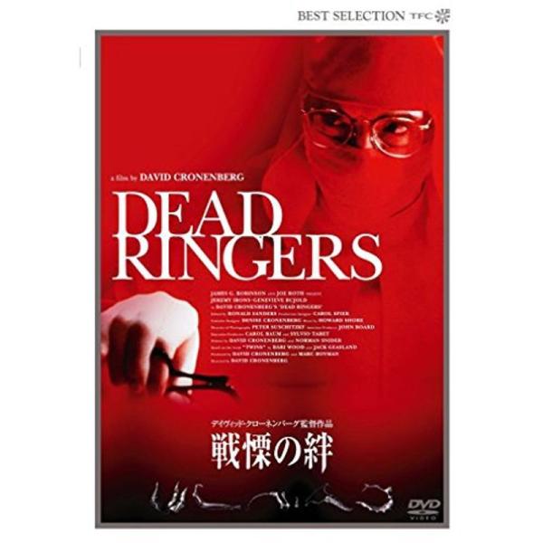 戦慄の絆 <デジタルリマスター版> DVD: 商品のタイトル【中古品】(中古品)＝使用済み中古品です。画像の商品はサンプル画像です。実際に届く商品と異なりますのでご了承下さいませ。※中古品のため、商品のコンディション、ケース、説...