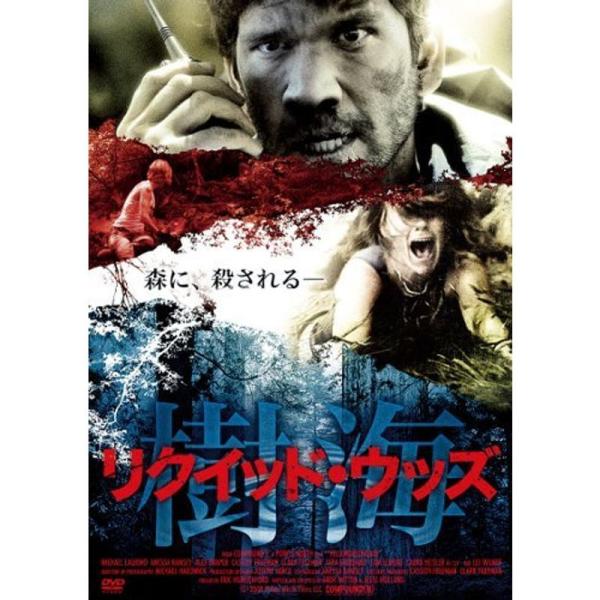 リクイッド・ウッズ 樹海 DVD: 商品のタイトル【中古品】(中古品)＝使用済み中古品です。画像の商品はサンプル画像です。実際に届く商品と異なりますのでご了承下さいませ。※中古品のため、商品のコンディション、ケース、説明書等の付属品の有無に...