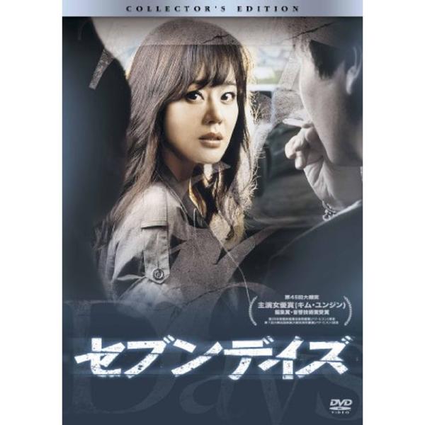 セブンデイズ コレクターズ・エディション DVD: 商品のタイトル【中古品】(中古品)＝使用済み中古品です。画像の商品はサンプル画像です。実際に届く商品と異なりますのでご了承下さいませ。※中古品のため、商品のコンディション、ケース、説明書等...