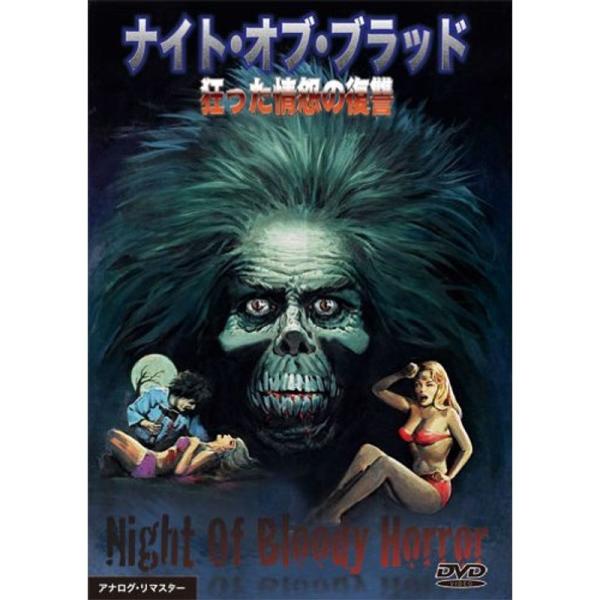 ナイト・オブ・ブラッド 狂った情怨の復讐 DVD: 商品のタイトル【中古品】(中古品)＝使用済み中古品です。画像の商品はサンプル画像です。実際に届く商品と異なりますのでご了承下さいませ。※中古品のため、商品のコンディション、ケース、説明書等...