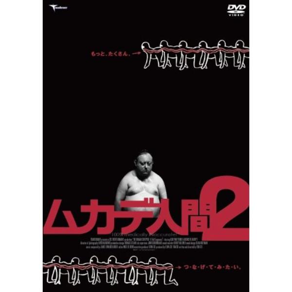 ムカデ人間2 DVD: 商品のタイトル【中古品】(中古品)＝使用済み中古品です。画像の商品はサンプル画像です。実際に届く商品と異なりますのでご了承下さいませ。※中古品のため、商品のコンディション、ケース、説明書等の付属品の有無については入荷...