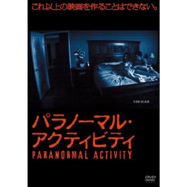 パラノーマル・アクティビティ DVD: 商品のタイトル【中古品】(中古品)＝使用済み中古品です。画像の商品はサンプル画像です。実際に届く商品と異なりますのでご了承下さいませ。※中古品のため、商品のコンディション、ケース、説明書等の付属品の有...