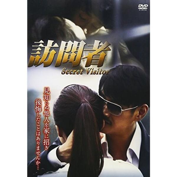 訪問者 DVD: 商品のタイトル【中古品】(中古品)＝使用済み中古品です。画像の商品はサンプル画像です。実際に届く商品と異なりますのでご了承下さいませ。※中古品のため、商品のコンディション、ケース、説明書等の付属品の有無については入荷の度に...