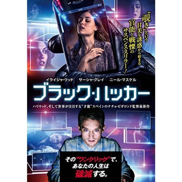 ブラック・ハッカー DVD: 商品のタイトル【中古品】(中古品)＝使用済み中古品です。画像の商品はサンプル画像です。実際に届く商品と異なりますのでご了承下さいませ。※中古品のため、商品のコンディション、ケース、説明書等の付属品の有無について...