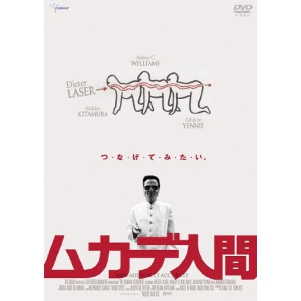 ムカデ人間 DVD: 商品のタイトル【中古品】(中古品)＝使用済み中古品です。画像の商品はサンプル画像です。実際に届く商品と異なりますのでご了承下さいませ。※中古品のため、商品のコンディション、ケース、説明書等の付属品の有無については入荷の...