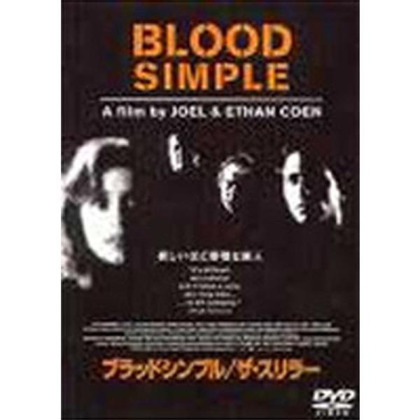 ブラッドシンプル/ザ・スリラー DVD: 商品のタイトル【中古品】(中古品)＝使用済み中古品です。画像の商品はサンプル画像です。実際に届く商品と異なりますのでご了承下さいませ。※中古品のため、商品のコンディション、ケース、説明書等の付属品の...