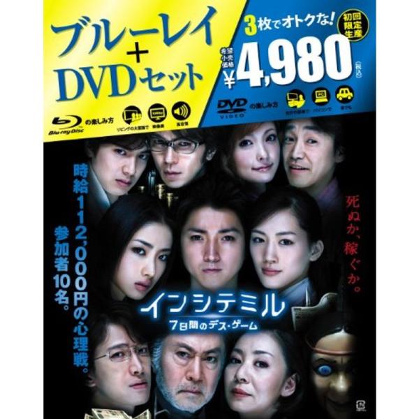 インシテミル 7日間のデス・ゲーム Blu-ray &amp; DVDセット （3枚組）: 商品のタイトル【中古品】(中古品)＝使用済み中古品です。画像の商品はサンプル画像です。実際に届く商品と異なりますのでご了承下さいませ。※中古品のため...