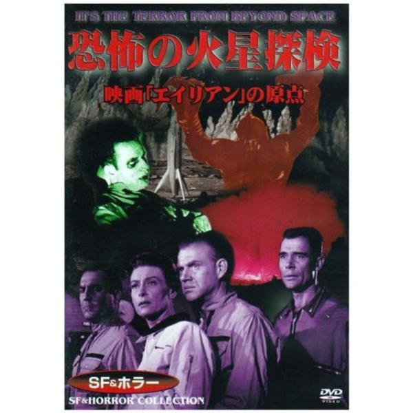 恐怖の火星探検 DVD: 商品のタイトル【中古品】(中古品)＝使用済み中古品です。画像の商品はサンプル画像です。実際に届く商品と異なりますのでご了承下さいませ。※中古品のため、商品のコンディション、ケース、説明書等の付属品の有無については入...