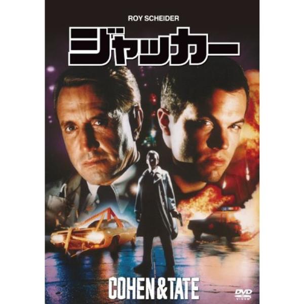 ジャッカー DVD: 商品のタイトル【中古品】(中古品)＝使用済み中古品です。画像の商品はサンプル画像です。実際に届く商品と異なりますのでご了承下さいませ。※中古品のため、商品のコンディション、ケース、説明書等の付属品の有無については入荷の...
